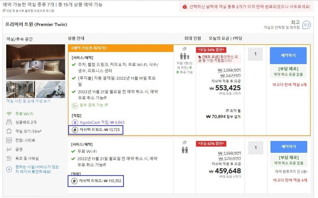 아고다 캐시백 리워드 신청 방법 | 신나는 여행 가이드